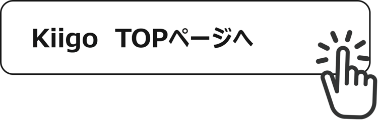 Kiigoで使用できるお支払い方法を解説！